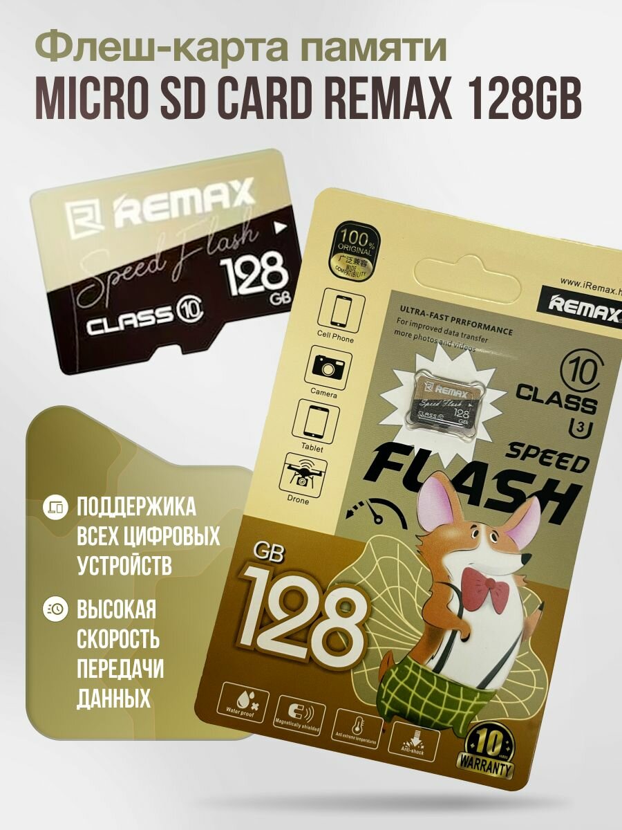 MicroSDHC карта памяти 128 gb Class 10 Remax microSD для видеорегистратора, телефона, камеры видеонаблюдения / флешка