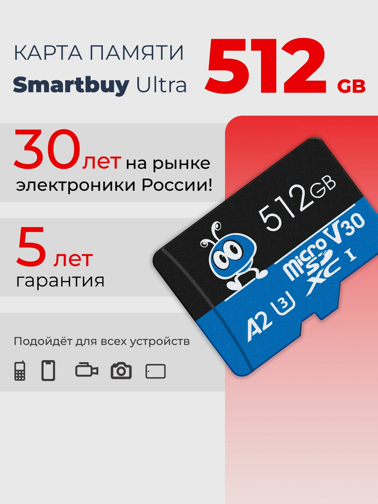 Карта памяти microSD 512 ГБ Smartbuy Ultra Class 10 U3 A2 V30