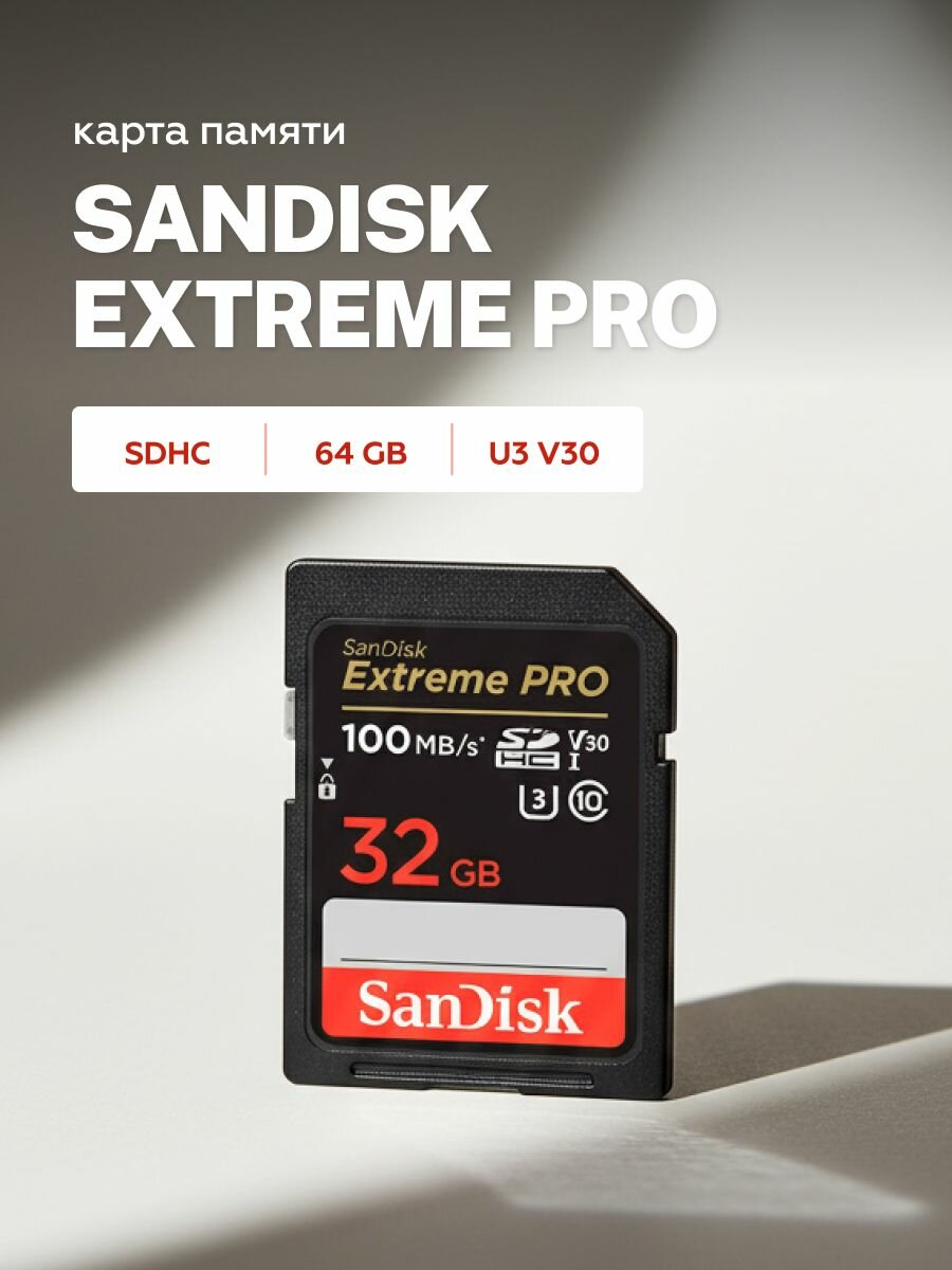 Карта памяти SanDisk SDHC 32GB Extreme Pro