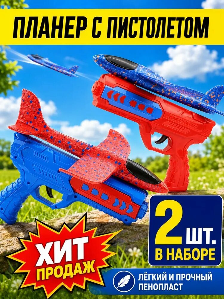 Самолет 2 шт