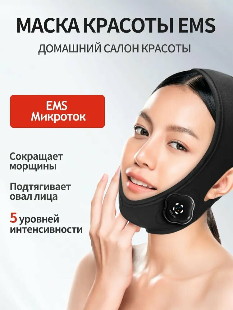 ANLAN EMS микротоковая лифтинг-маска для двойного подбородка и щек