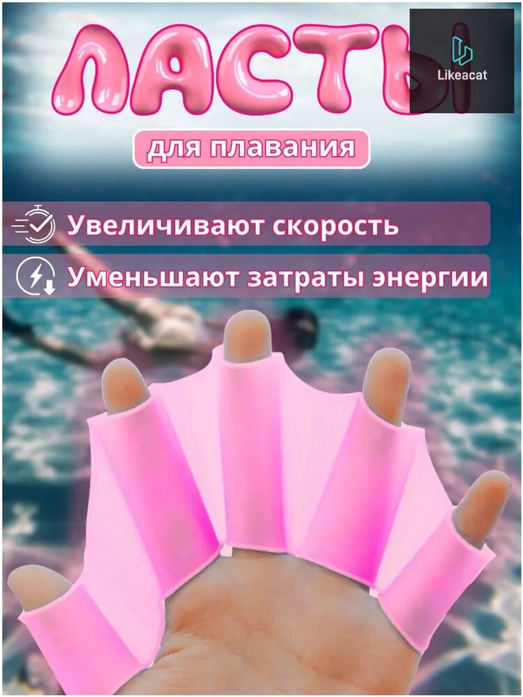 Ласты для рук
