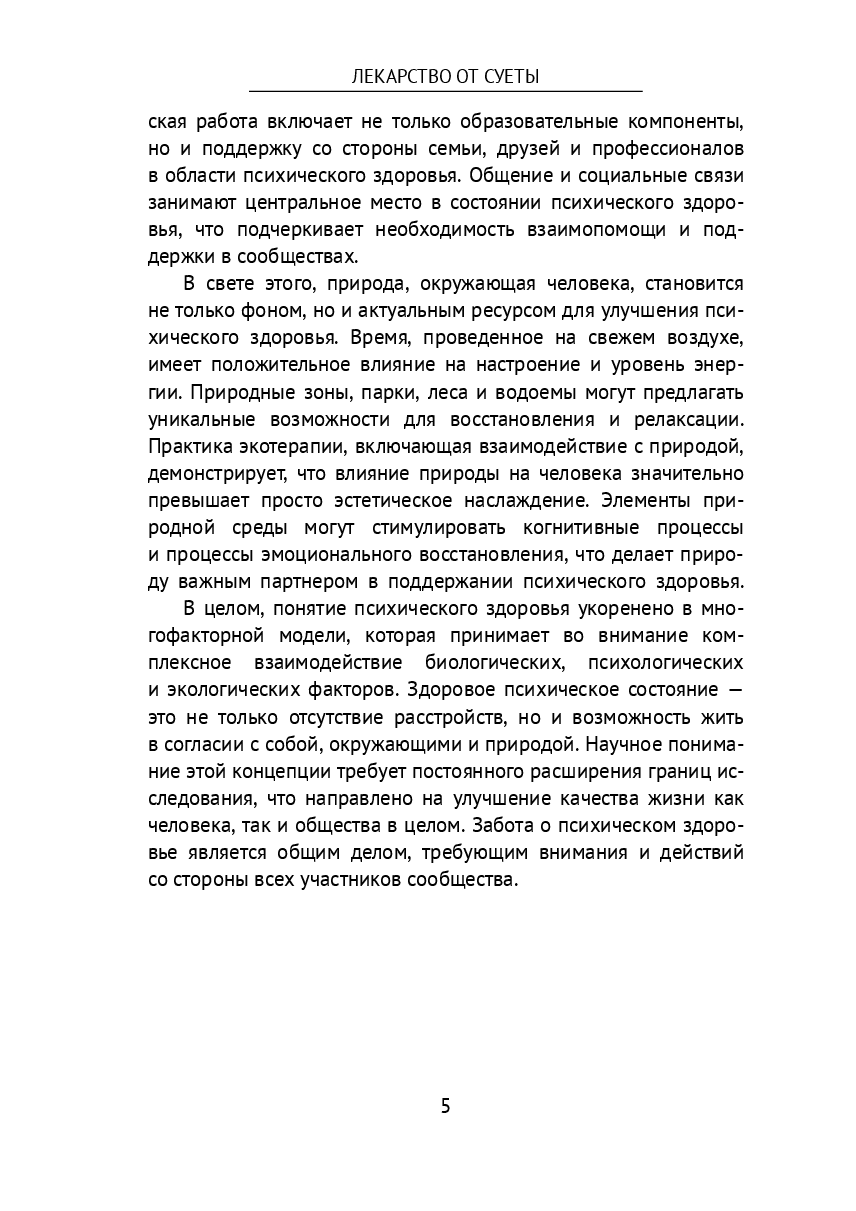 Лекарство от суеты — фото 1