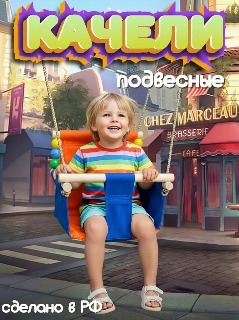 Качели детские подвесные для дома и дачи. Качели уличные для игр на свежем воздухе. подвесные качели детские качели уличные качели для дома