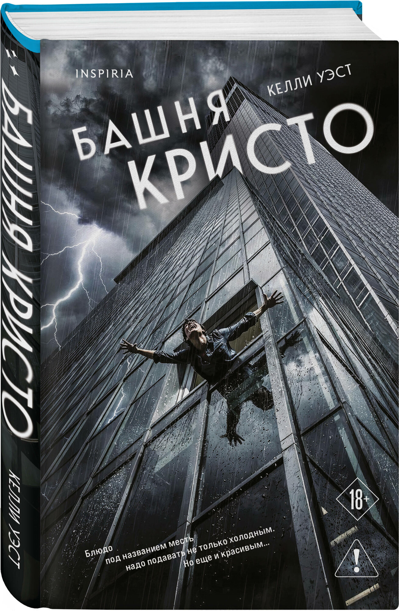 Башня Кристо