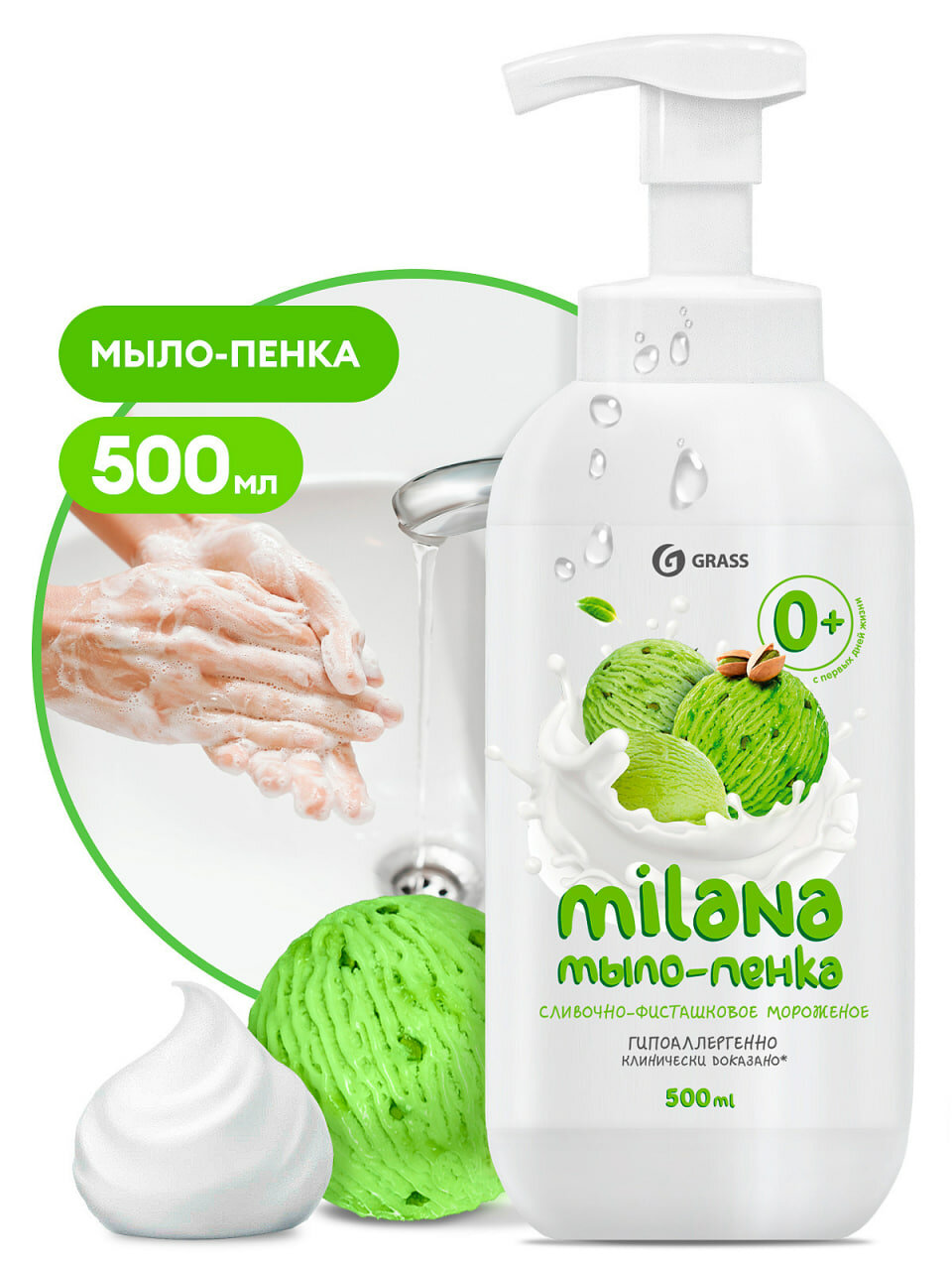 Мыло-пенка Grass "Milana" сливочно-фисташковое мороженое 500 мл, гипоаллергенное, для детей