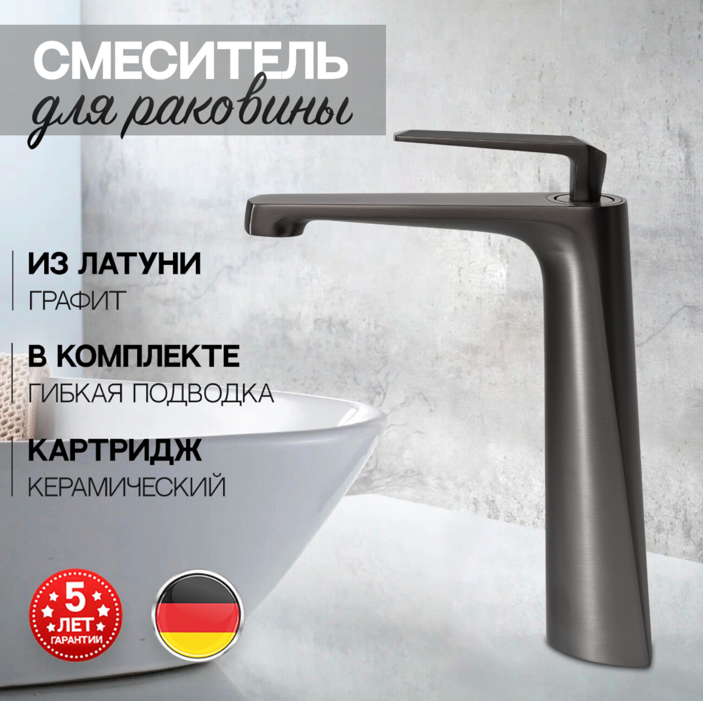 Cмеситель для раковины Высокие Hansberge H2068BG, латунь, для раковины, с аэратором, графит