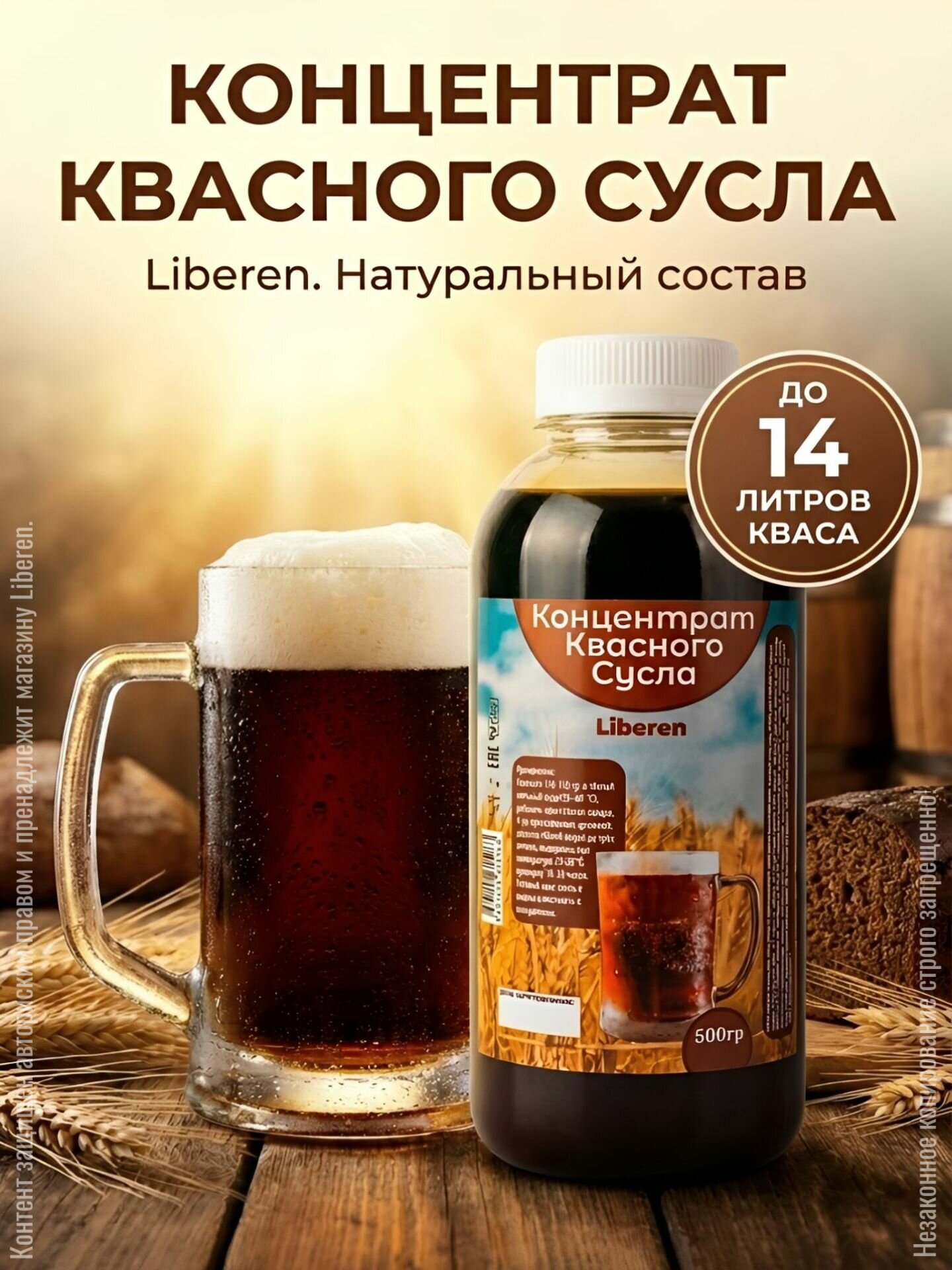Концентрат квасного сусла 500 гр.