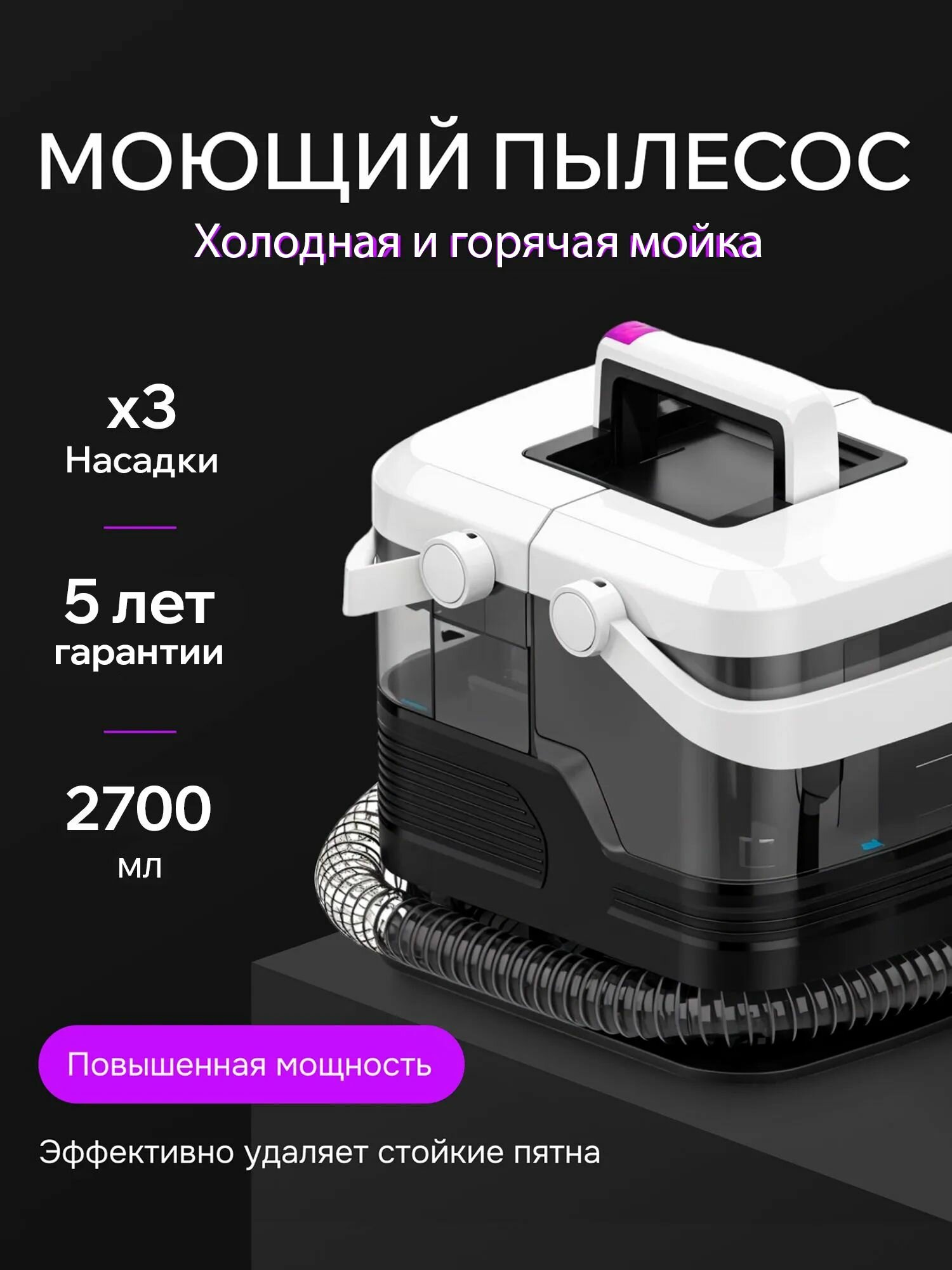 Моющий пылесос для мебели 530 Вт, 2.7 л, WVC7