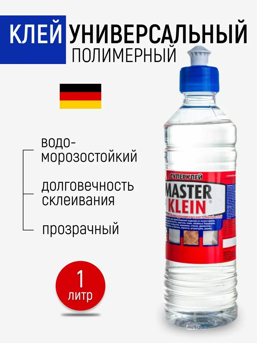 Полимерный клей универсальный водо-/морозостойкий "Master Klein" 1л.