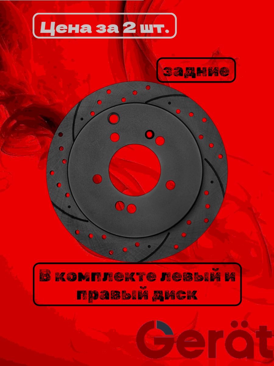 Тормозные диски DSK-R006W (задние) Performance