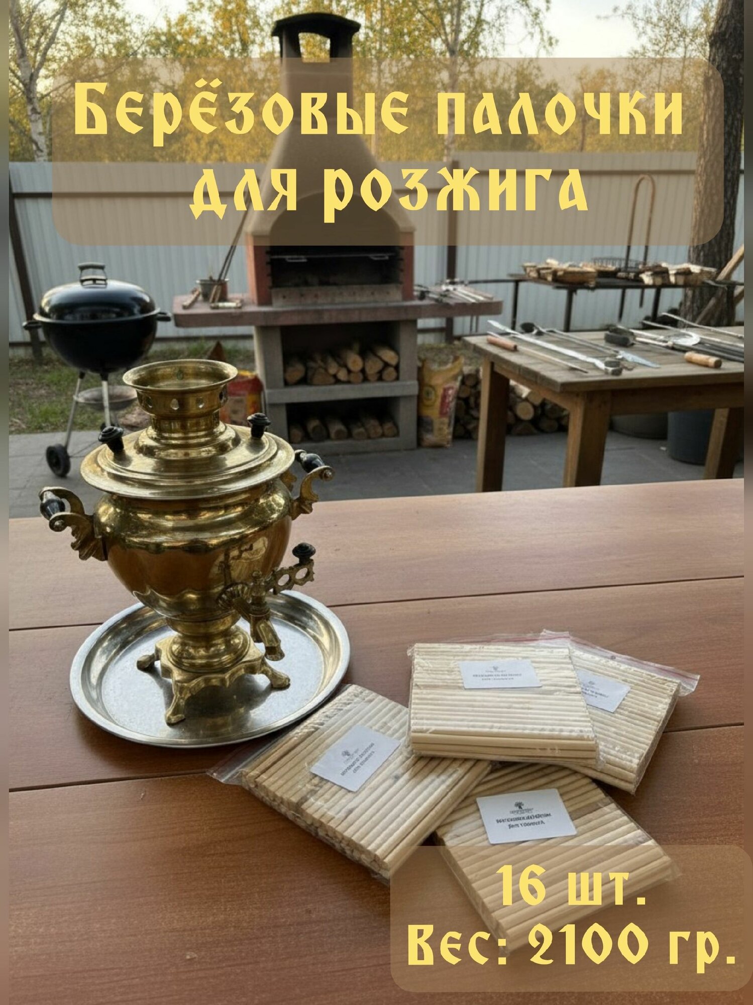Березовые палочки для розжига 16 шт. (2300гр)