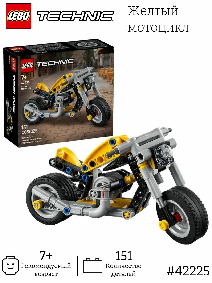 Конструктор LEGO Technic Желтый мотоцикл, 151 деталь, 42225