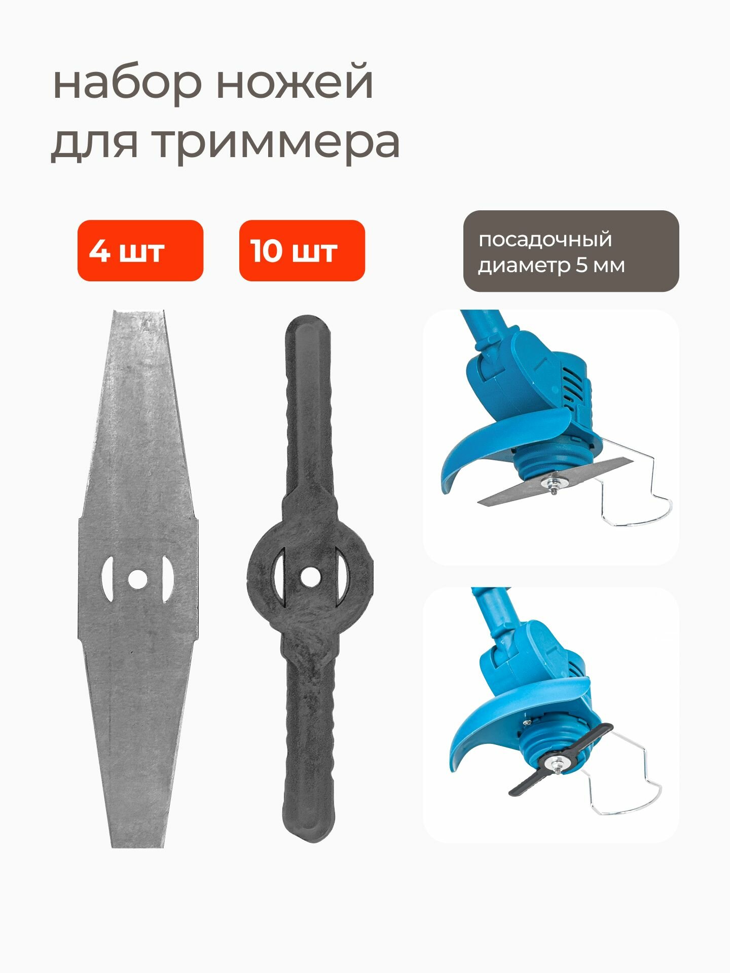 Ножи для триммера аккумуляторного - 14 шт, насадки на триммер аккумуляторный садовый