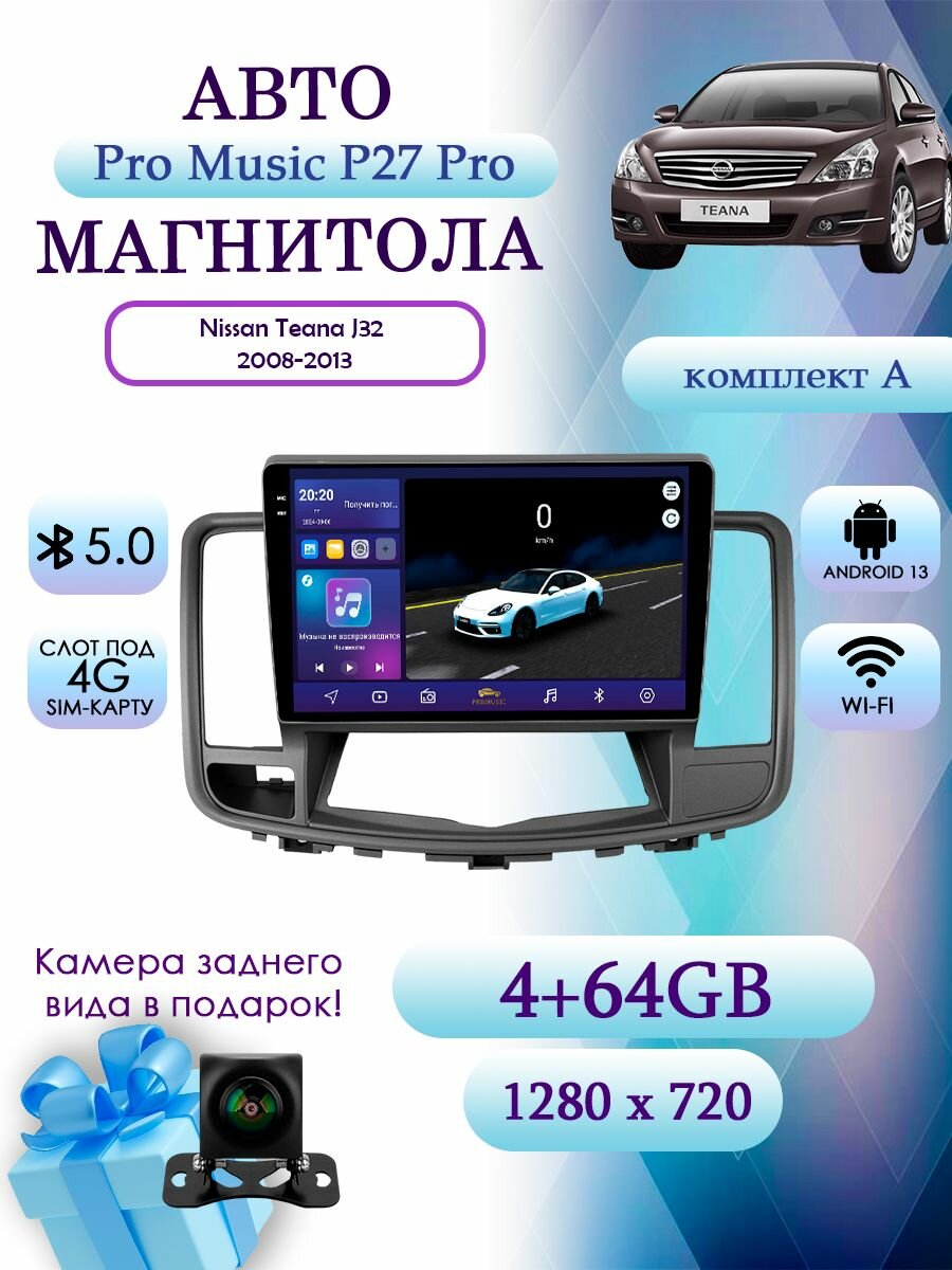 Штатная магнитола ProMusic P27 PRO 4+64GB Nissan Teana J32 Нисан Тиана Теана магнитола Android 13 2din головное устройство мультимедиа
