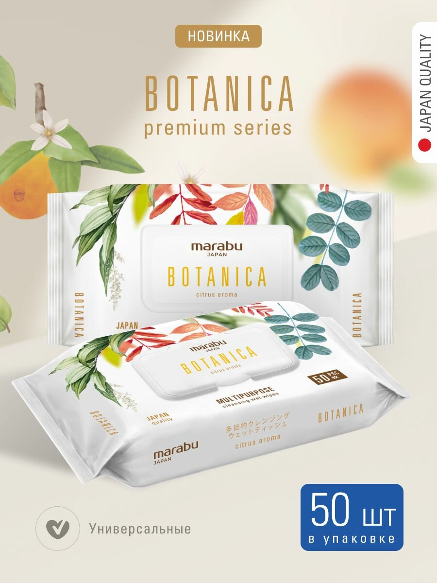 Влажные салфетки MARABU/марабу BOTANICA 50 шт влажные салфетки MARABU салфетки BOTANICA 50 штук
