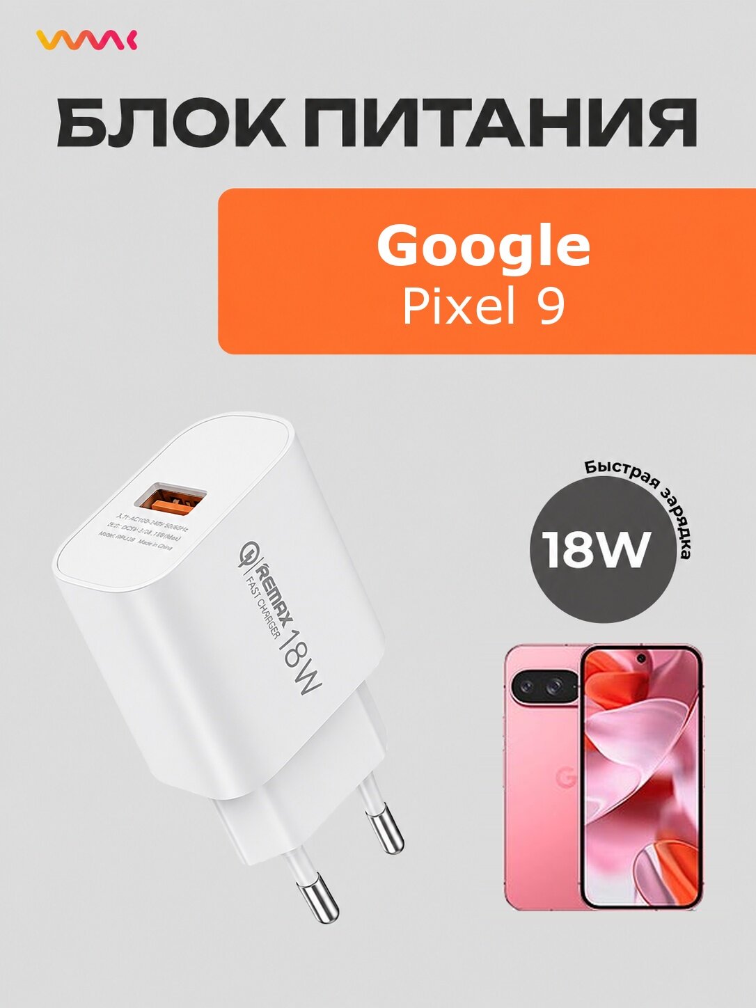 Зарядка для Google Pixel 9 быстрая, блок питания зарядное устройство Google Pixel 9