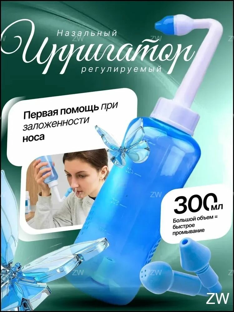 Ирригатор для промывки носа