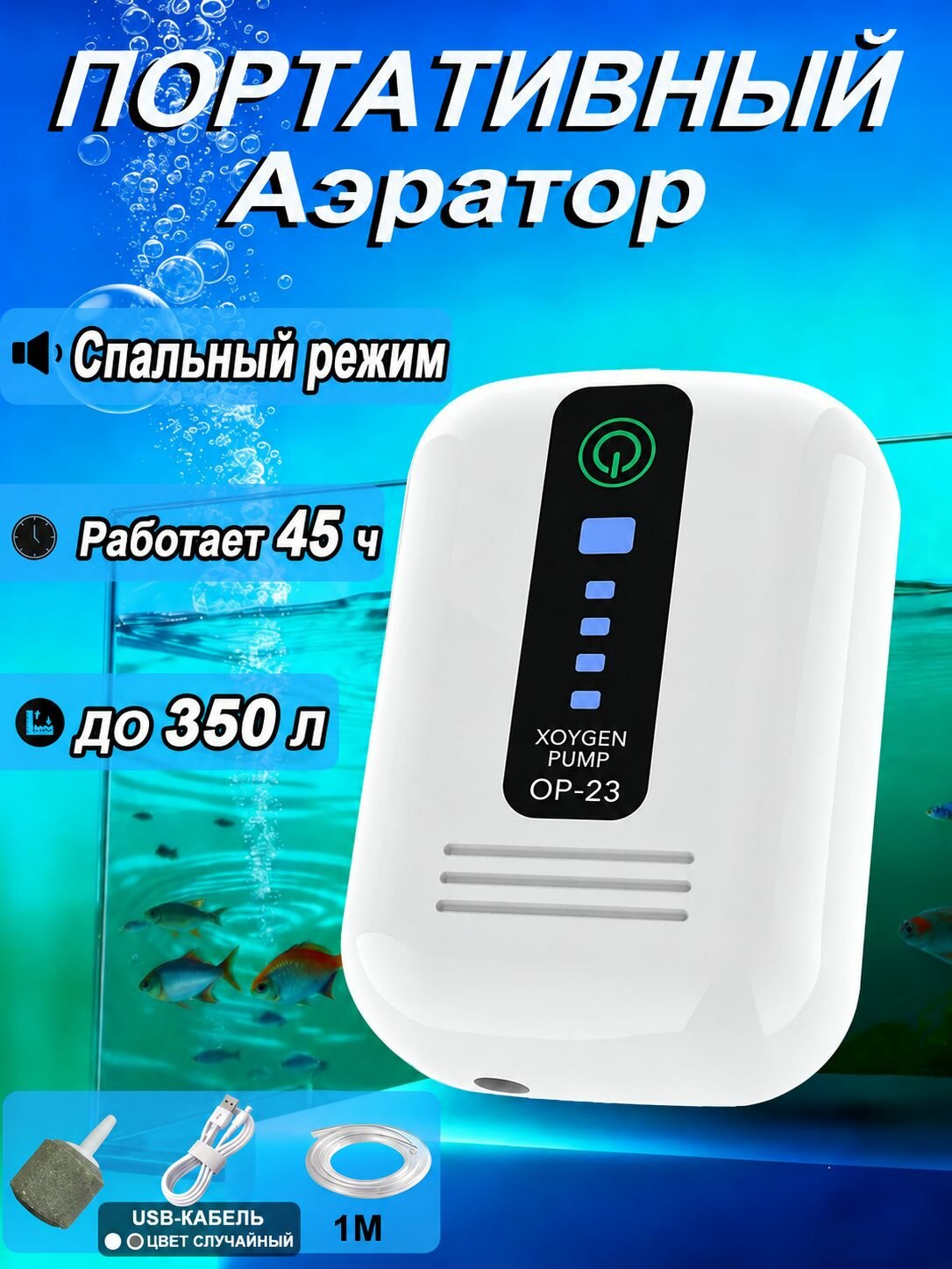 Компрессор аэратор для аквариума аккумуляторный тихий до 350Л с двойным питанием для аэрации