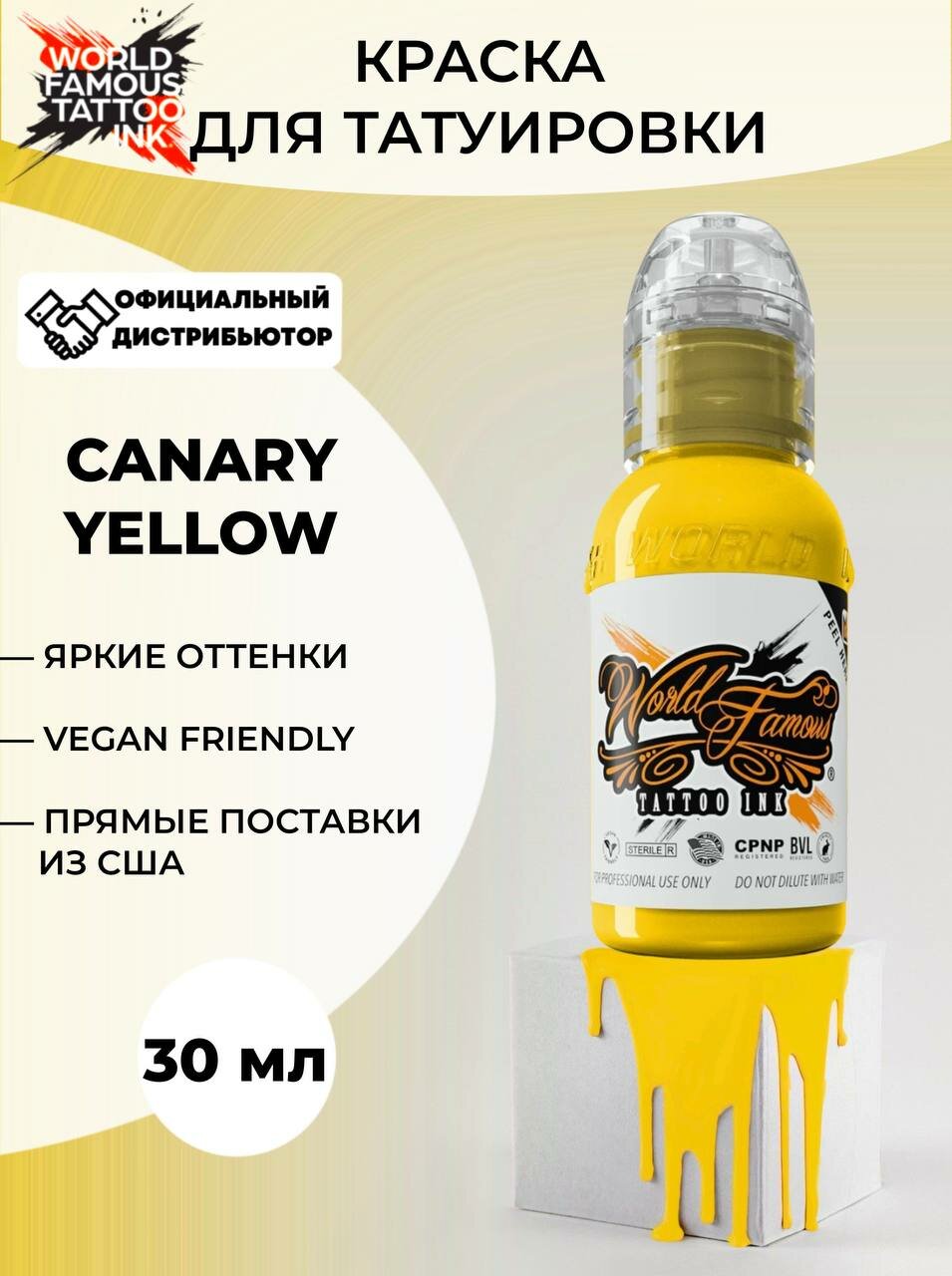 World Famous Tattoo Ink "Canary Yellow", 30 мл, профессиональная краска для тату