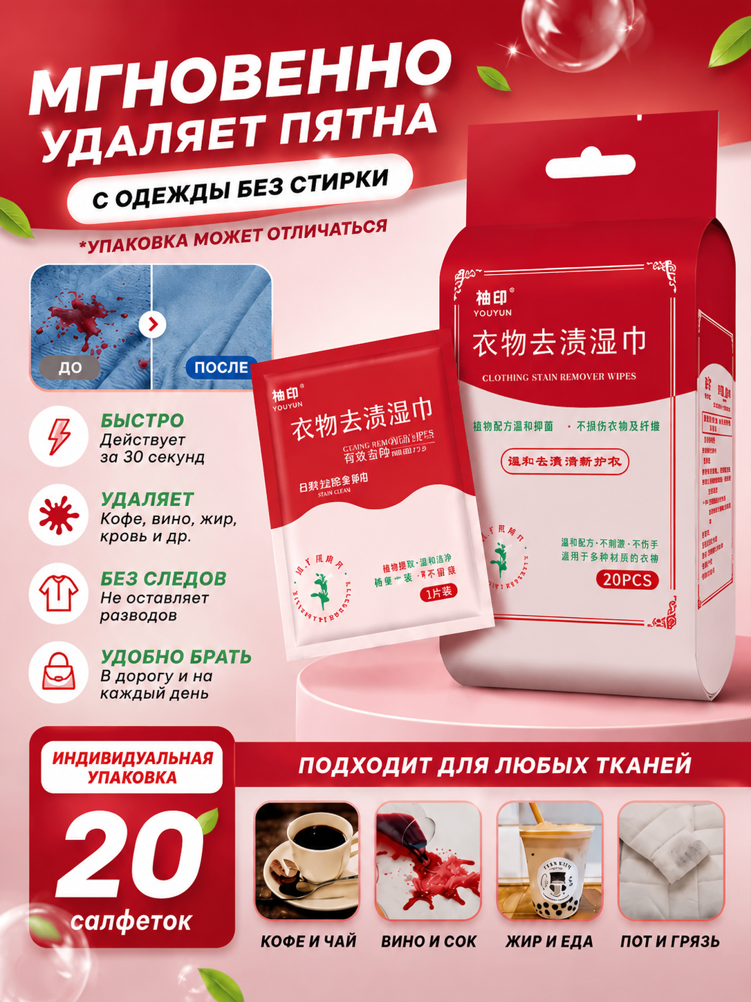 Влажные салфетки для чистки одежды, для удаления пятен с одежды и обуви, 20 штук в упаковке
