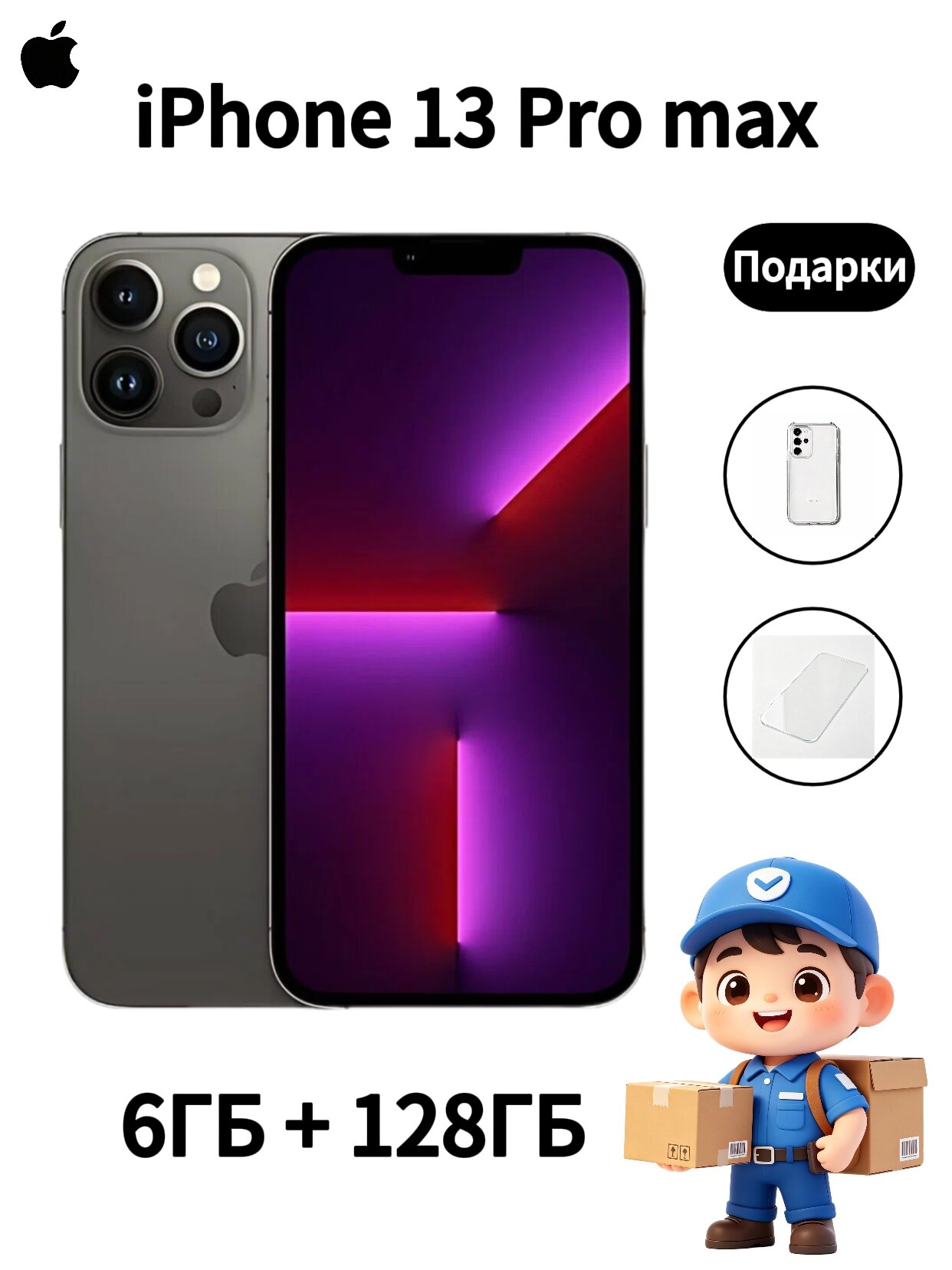 Оригинальный смартфон Apple iPhone 13pro max, официально сертифицированный товар 128 ГБ, поддерживает русский