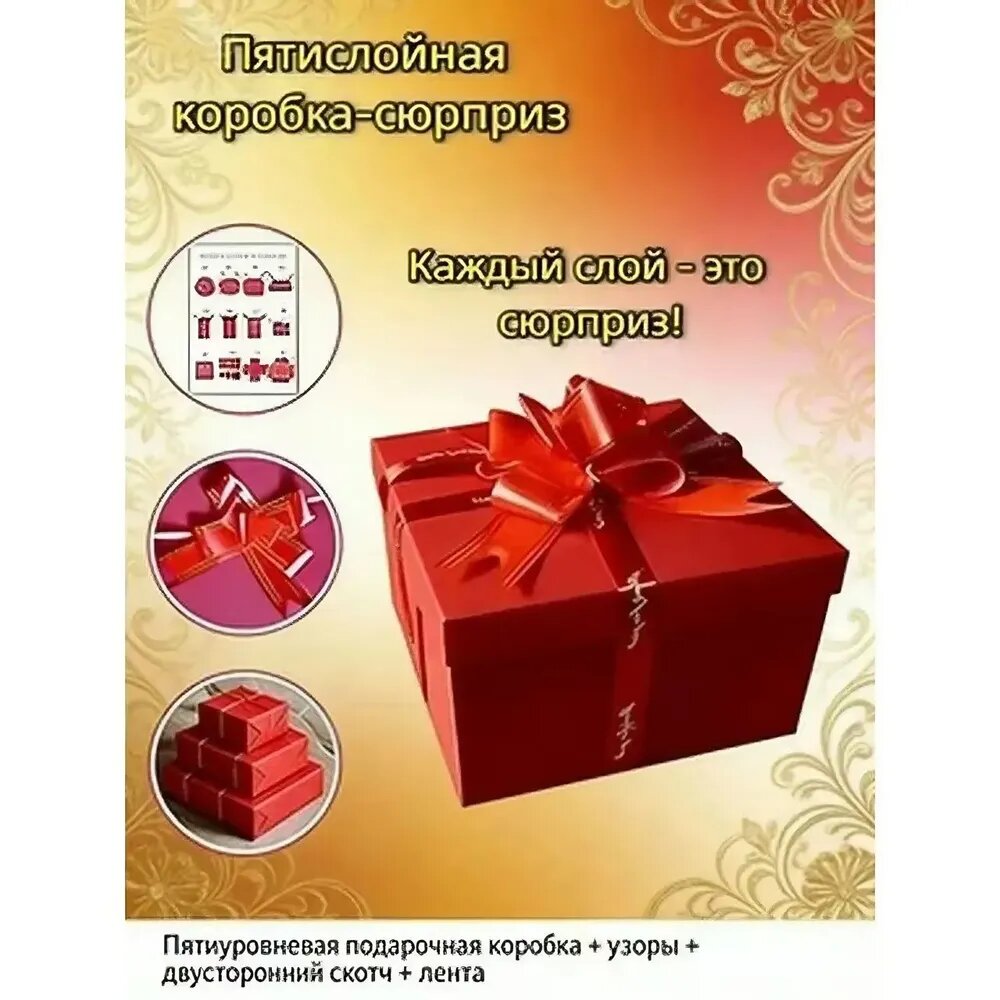 Взрывной коробка-сюрприз, размер 9 дюймов, красного цвета, пятислойная, для конфет и подарков-сюрпризов, для дней рождения, юбилеев и других праздников
