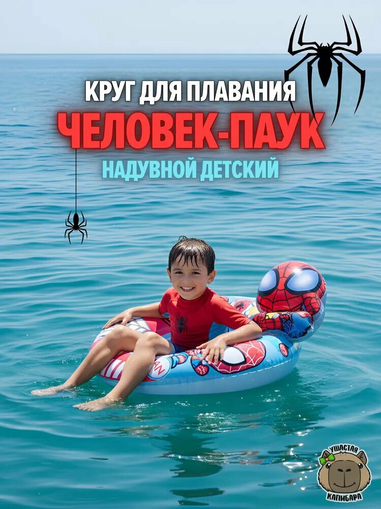 Круг для плавания Человек-Паук для мальчика
