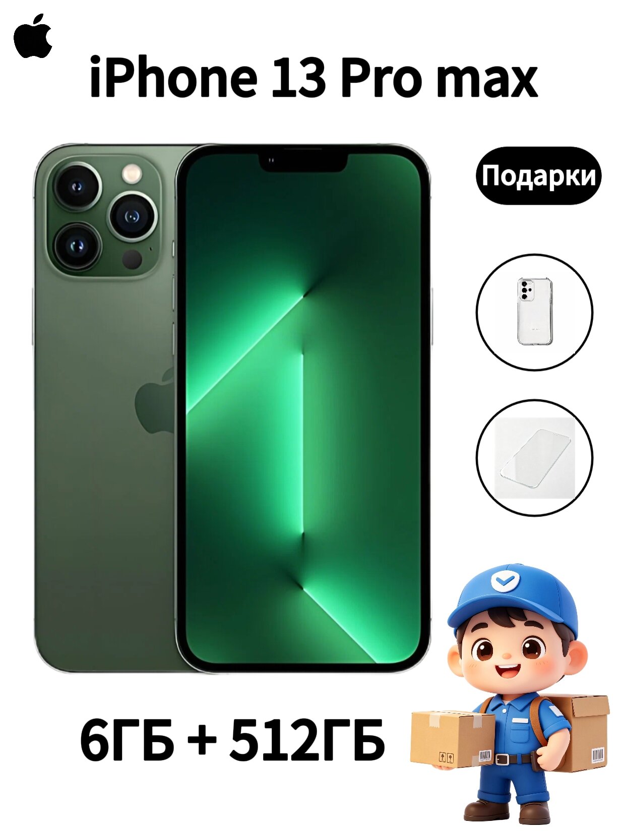 Оригинальный смартфон Apple iPhone 13pro max, официально сертифицированный товар512 ГБ (Alpine Green)