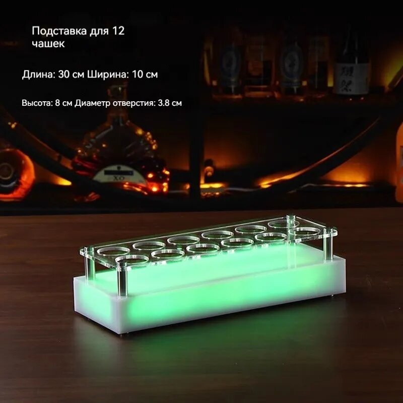 Светящаяся подставка для 12 рюмок (стопок) из акрила с LED подсветкой, 30 см