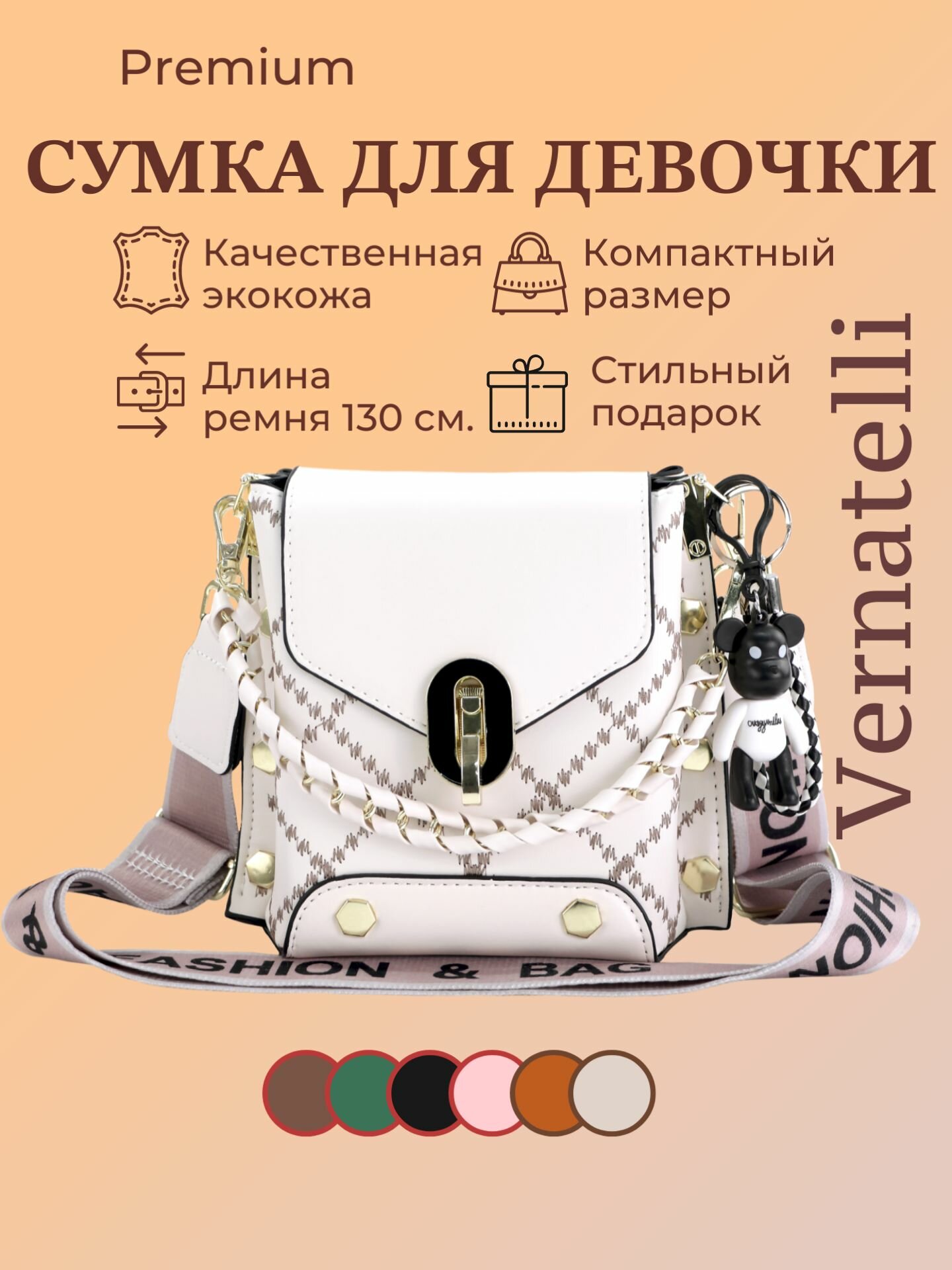 Сумка женская для девочки через плечо кросс-боди модная с брелком игрушкой, красивая для телефона