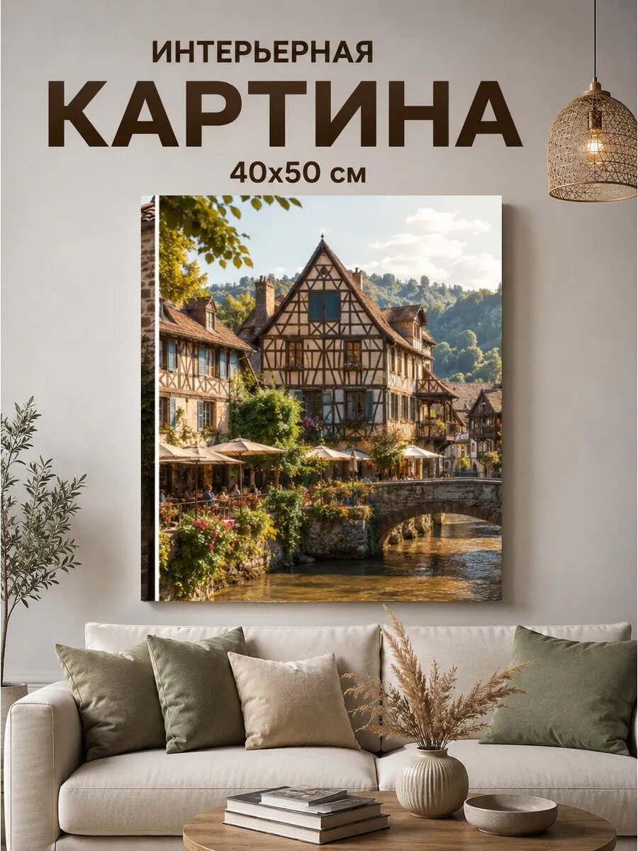 Картина на холсте интерьерная 40x50 Уют у речного канала