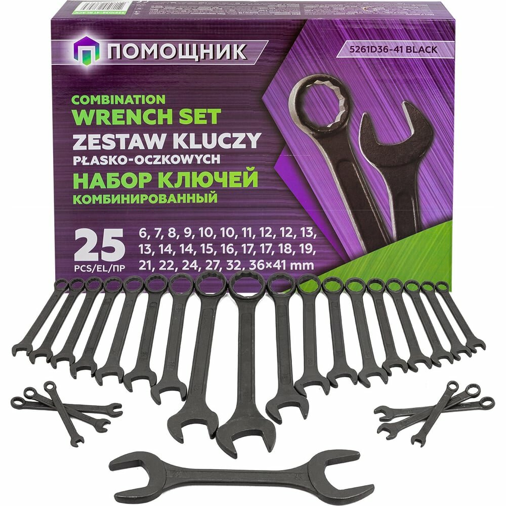 Набор ключей комбинированный Помощник 25 предметов 5261D36-41 BLACK(63970)