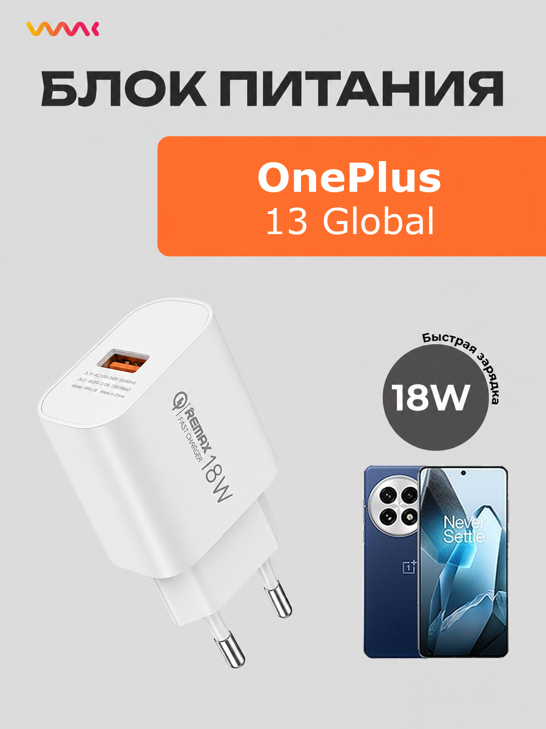 Блок питания для OnePlus 13 Global. Адаптер для OnePlus 13 Global.