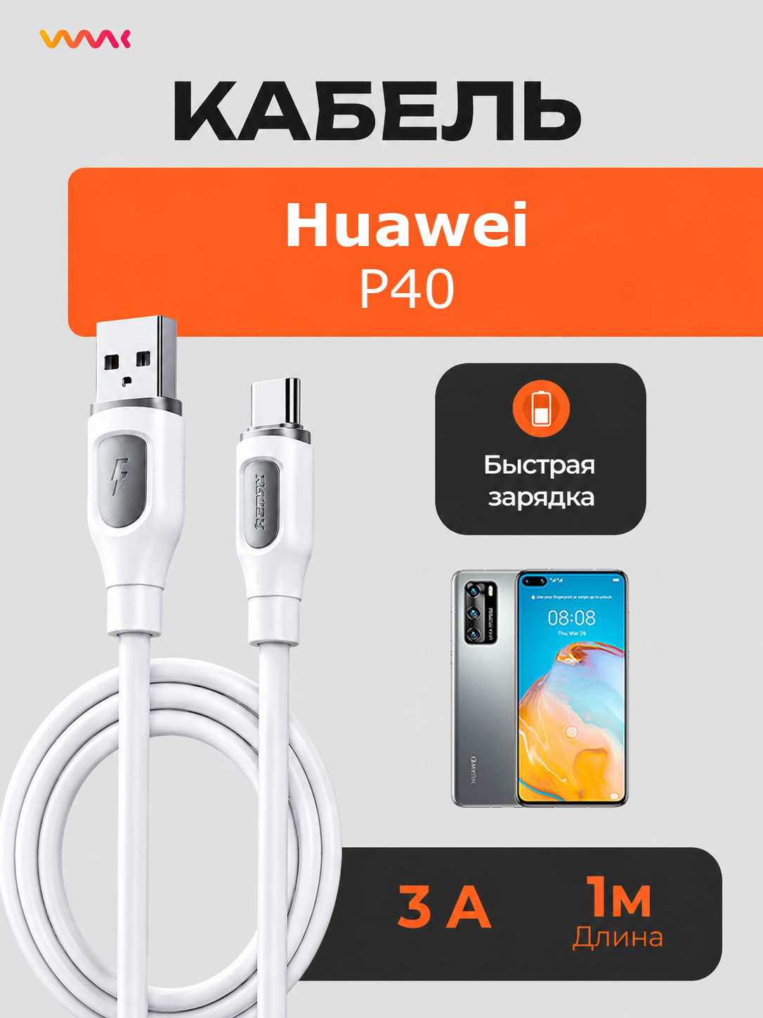 Кабель питания для телефона Huawei P40. Провод для Huawei P40.