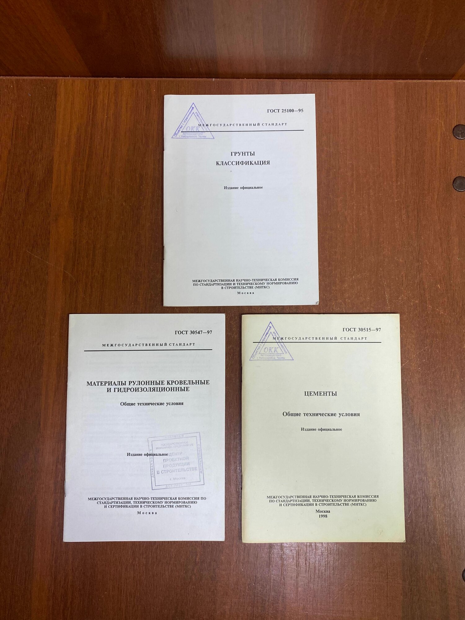 Набор "Грунты классификация", "Цементы", "Материалы рулонные кровельные и гидроизоляционные" Москва, 1998г