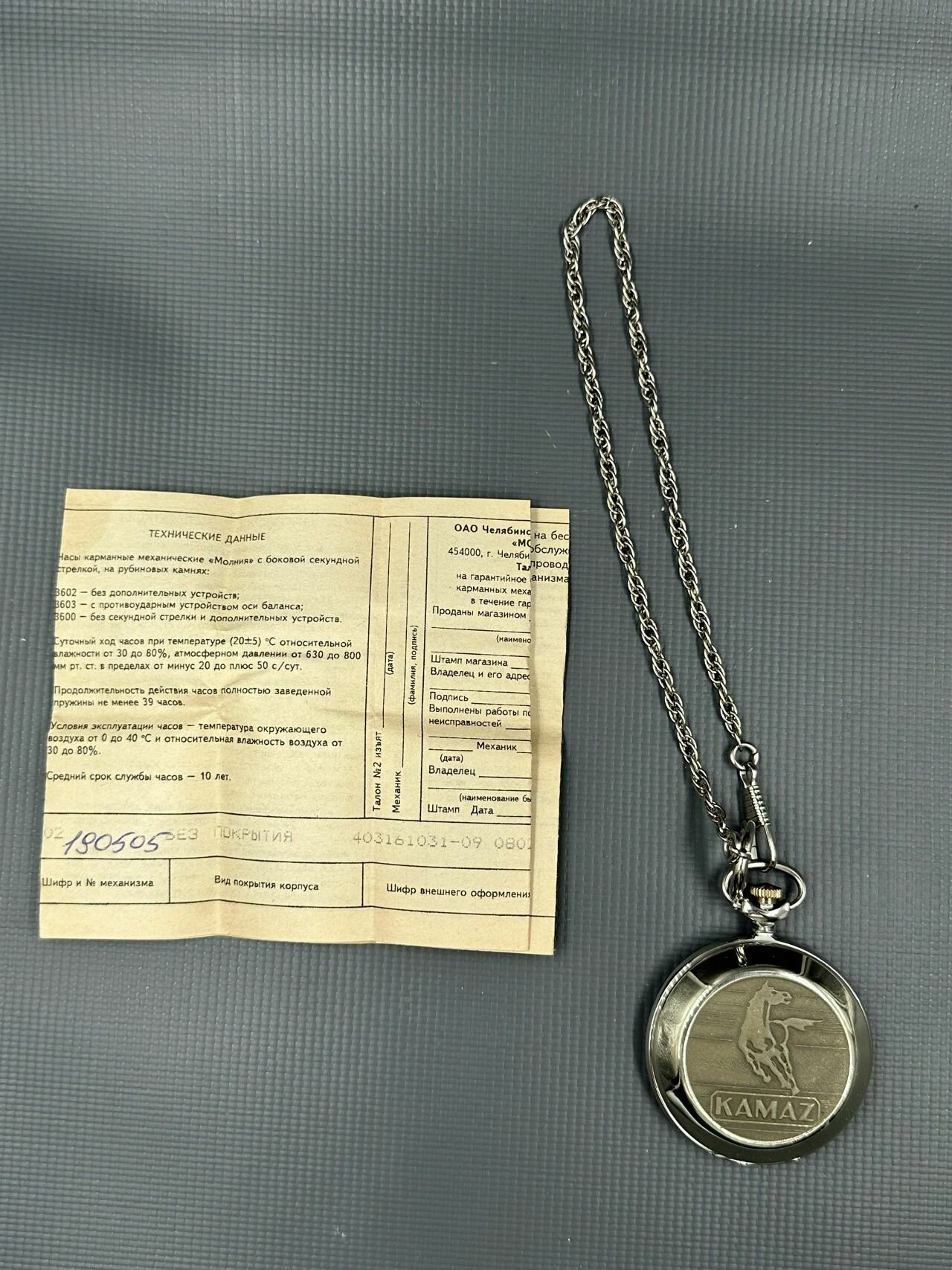 Карманные часы