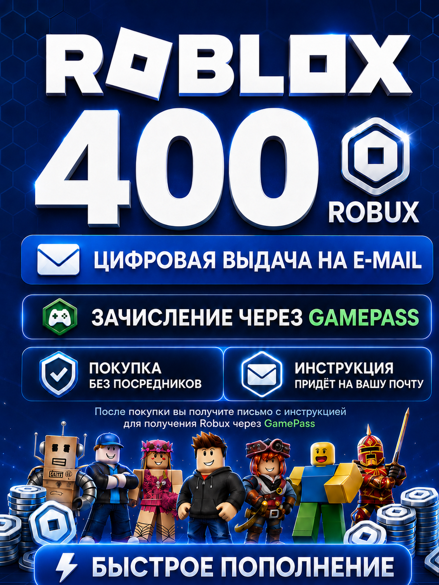 Подарочная карта "GAMEPASS", для Roblox, пополнение баланса на 400 Робукс