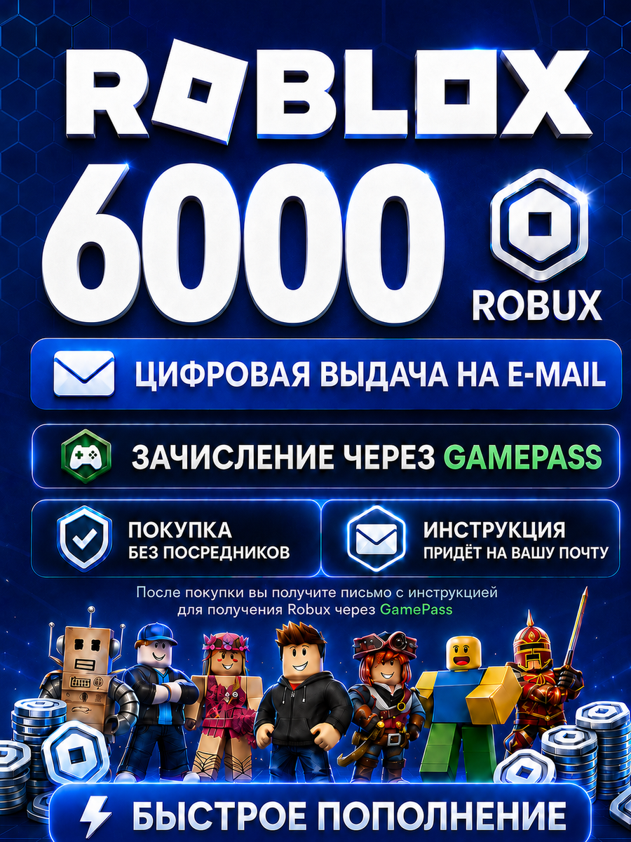 Подарочная карта ROBLOX "GAMEPASS", пополнение на 6000 Robux