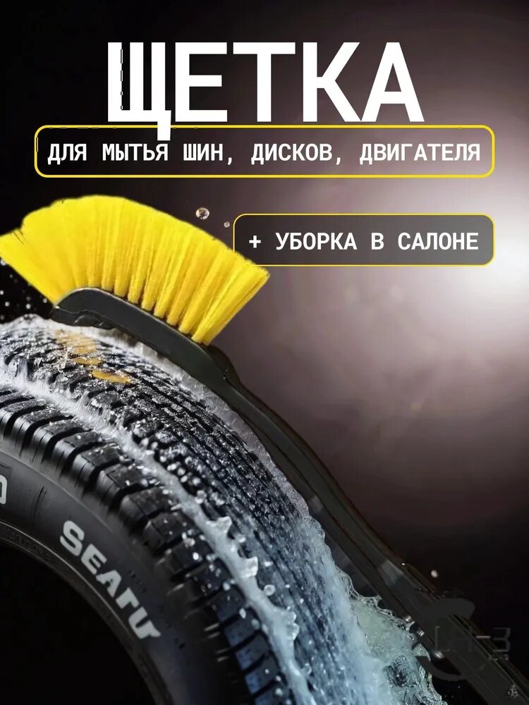 Щетка автомобильная, длина: 30 см