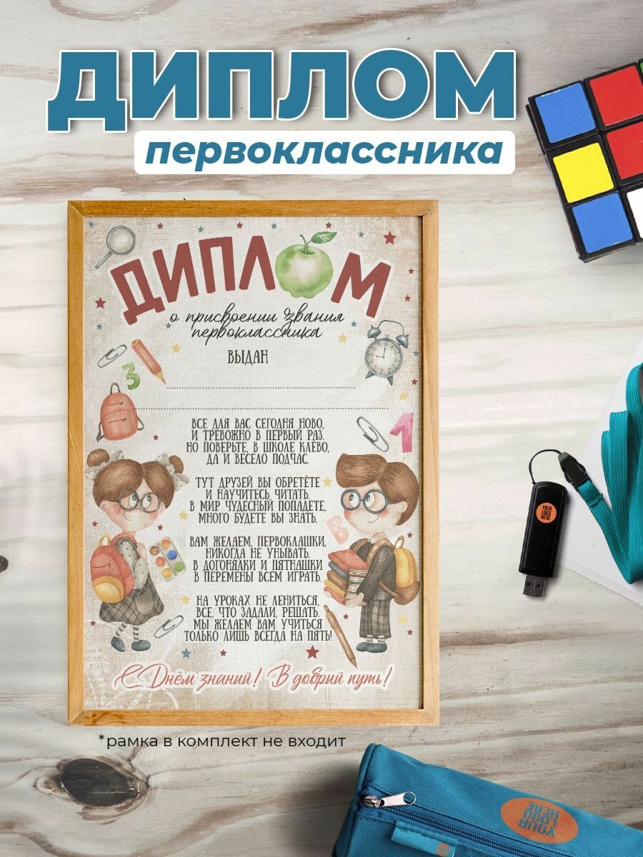 Диплом первоклассника 5 шт