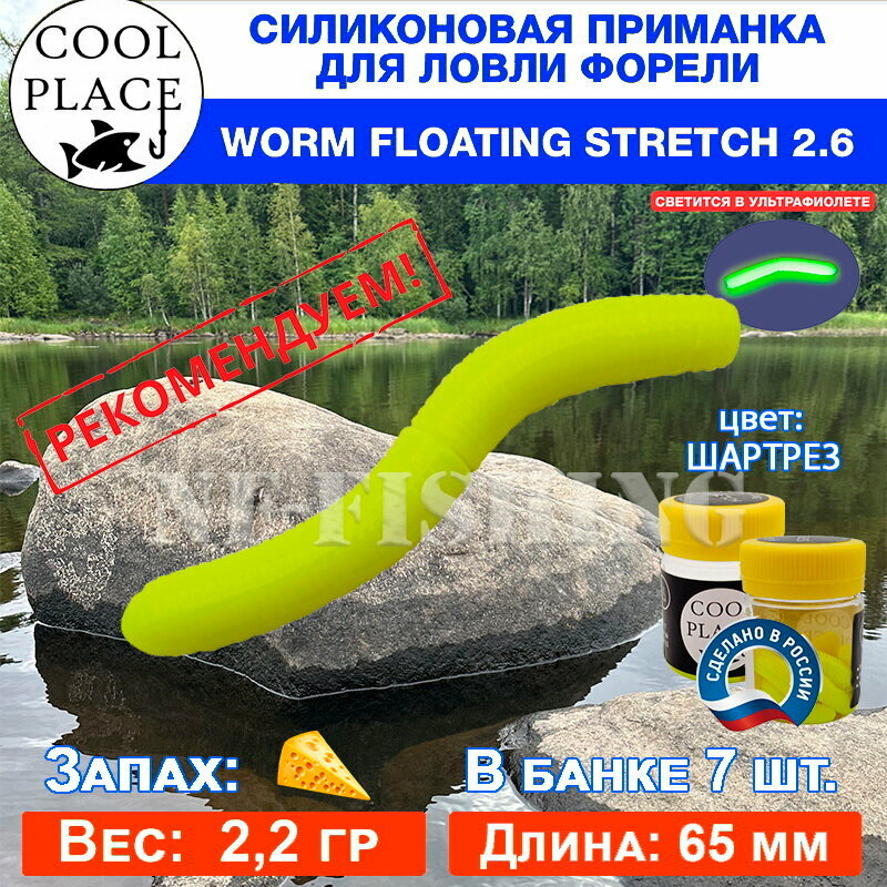 Приманка Cool Place BUK Floating stretch 6,5см, цвет шартрез, с ароматом сыра