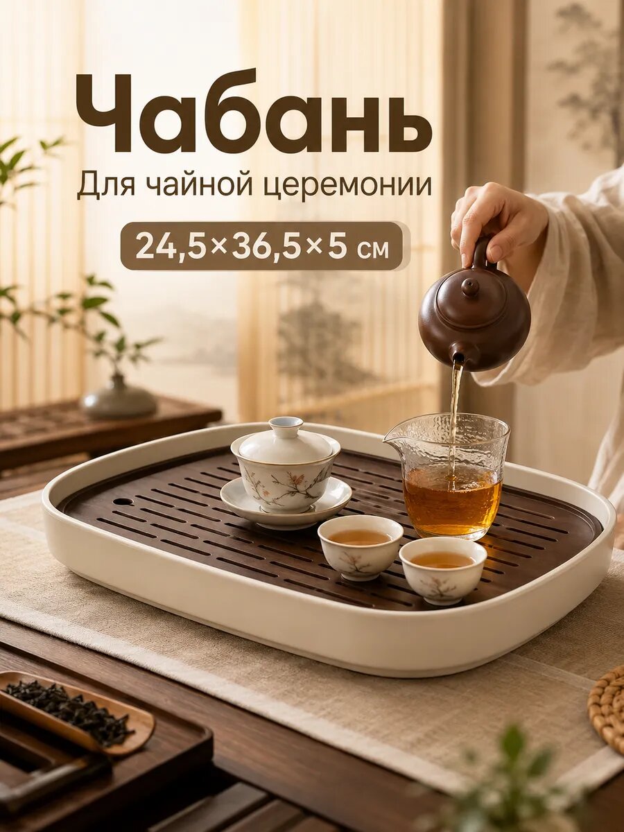 Поднос для чайной церемонии, 24.5 х 36.5 х 5 см, цвет коричневый
