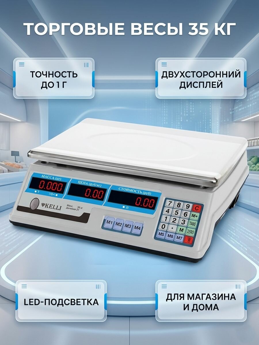 Весы торговые KL-1524 35кг