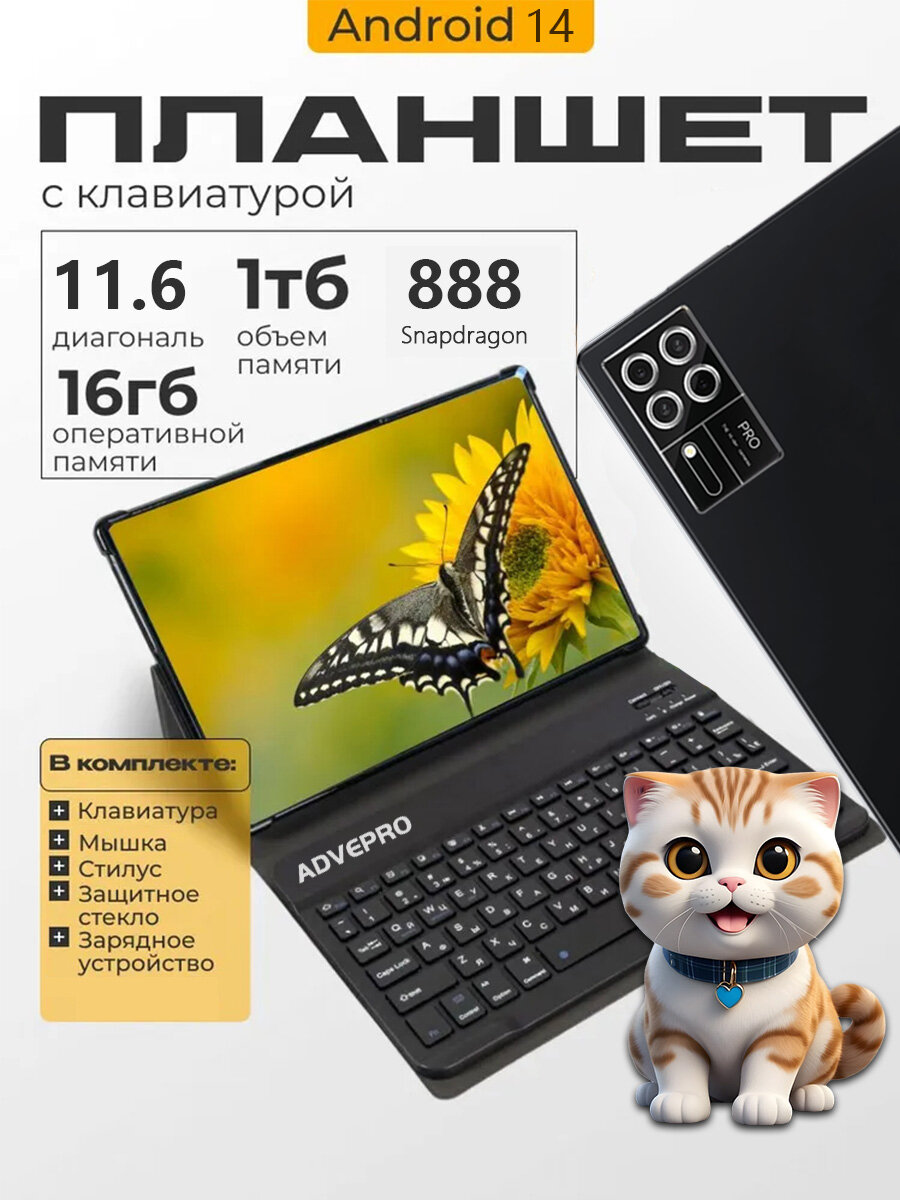 Планшет ADVEPRO PAD15PRO, влагозащищённый, Android 14, 10000 мАч