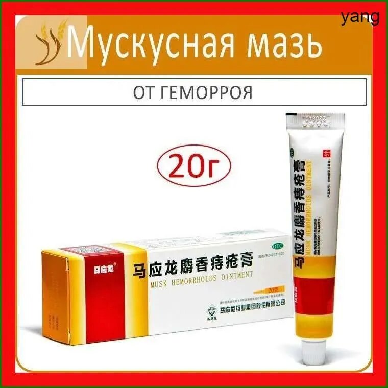 Мазь от геморроя мускусная Маинлун (Mayinglong) - 20 гр