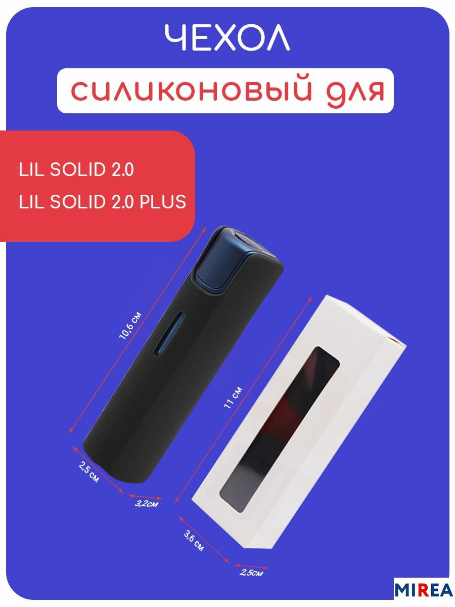 Чехол для lil solid 2.0 — фото 1