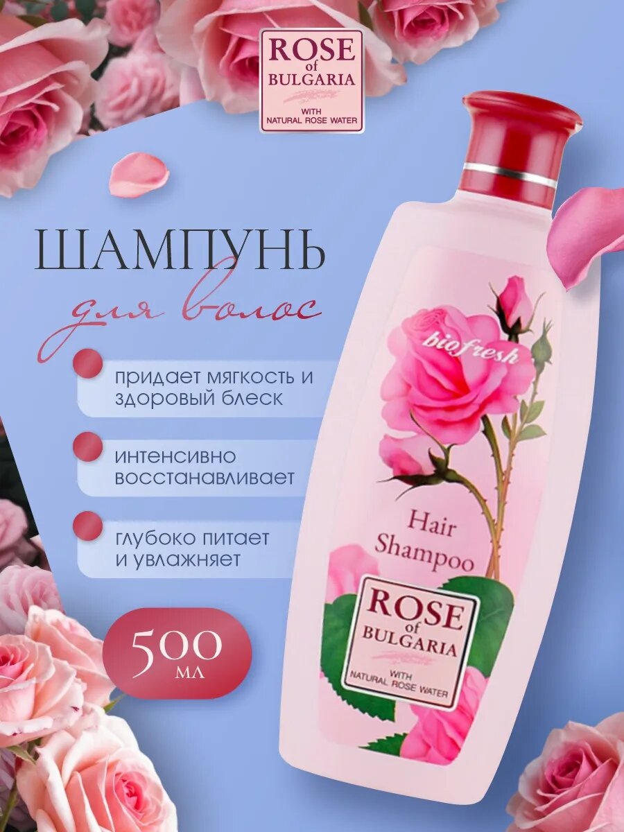 Шампунь для волос увлажняющий Rose of Bulgaria с эфирным маслом розы 500мл