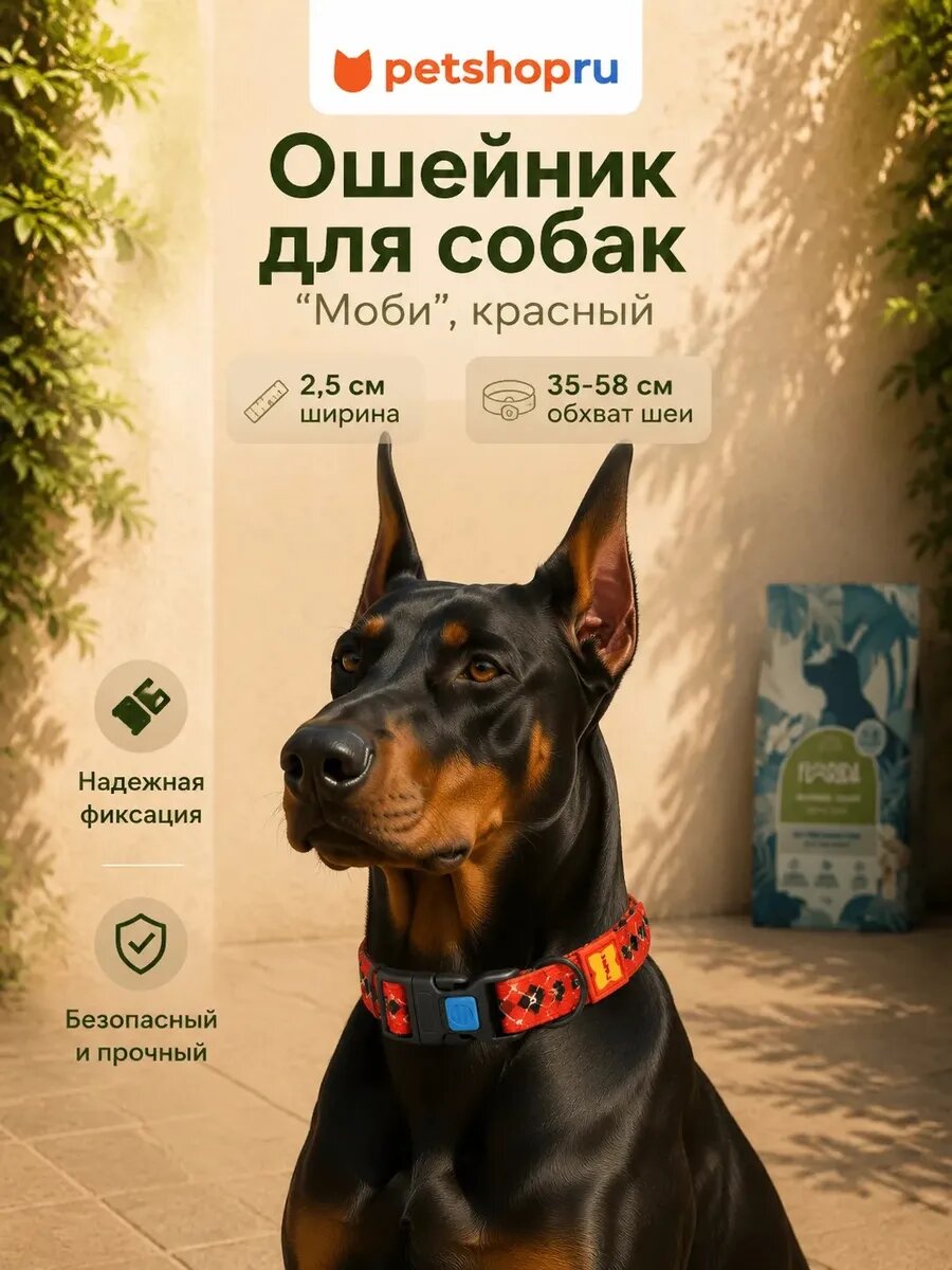 Ошейник "Моби" с рисунком "Красная шотландка"