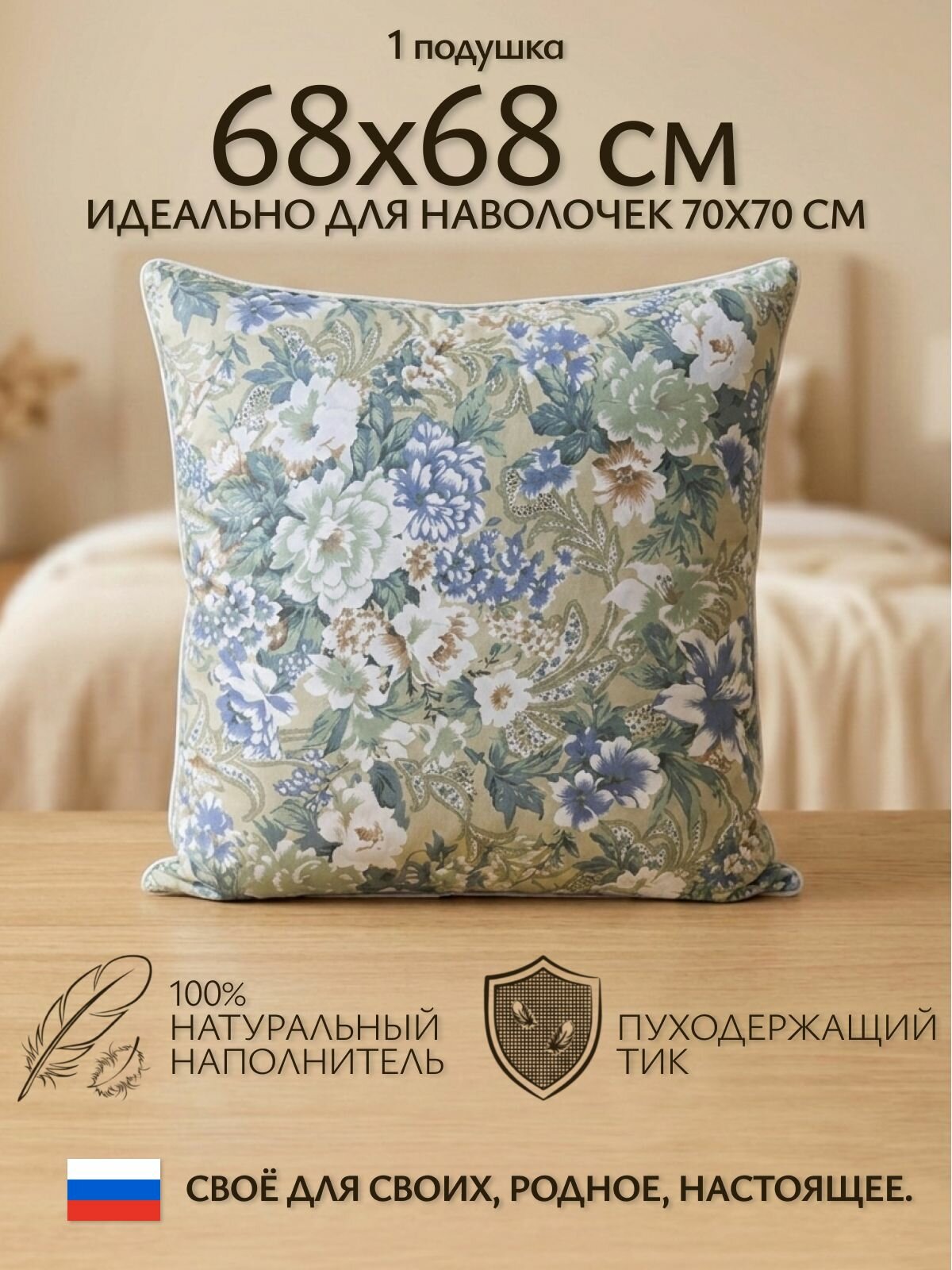 Подушка натуральная пуховая перьевая 68*68 60% гусиное перо 40% гусиный пух "Азалия" като CARASSI